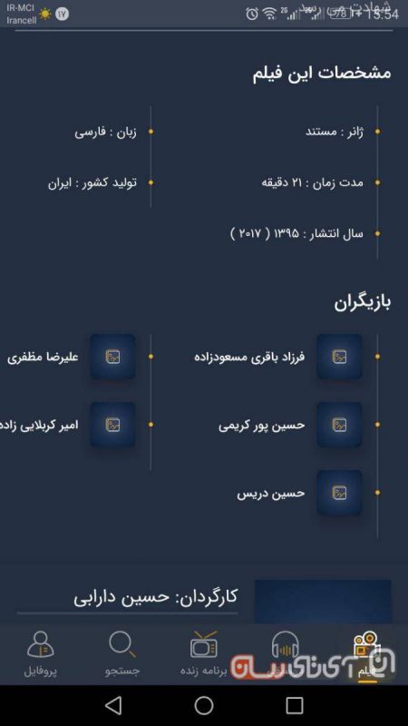 بررسی و دانلود اپلیکیشن لنز (Lenz)؛ تلویزیون اینترنتی با طعم اینترنت ...