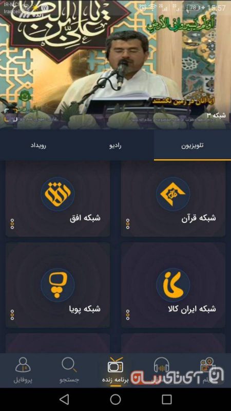 بررسی و دانلود اپلیکیشن لنز (Lenz)؛ تلویزیون اینترنتی با طعم اینترنت ...